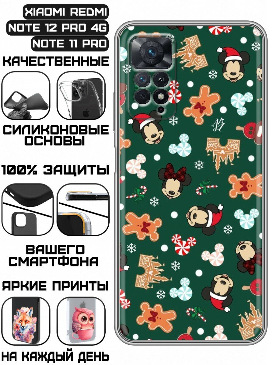 Чехол для Xiaomi Redmi Note 11 Pro, Redmi Note 12 Pro с принтом Новый год (Сяоми Редми Нот 11 Про, Редми Нот 12 Про)