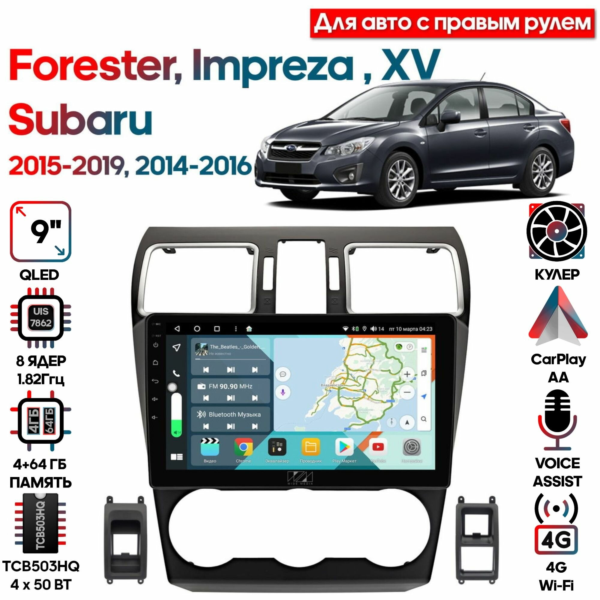 Магнитола Subaru XV Impreza 2014-2016 / Forester 2015-2019 / 9 дюймов, 4/64GB, 8 ядер, DSP, 4G, Android 10 / Wide Media