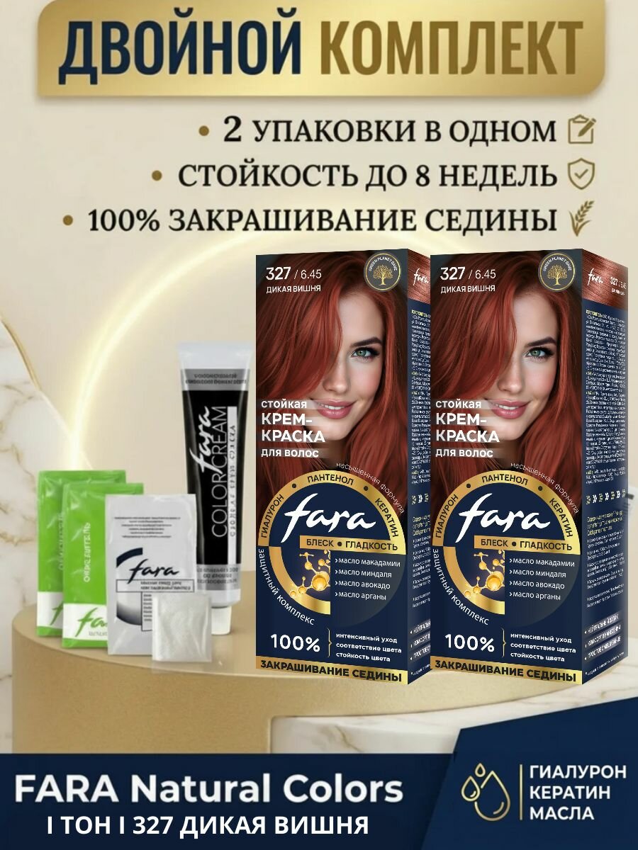 Fara NC NEW Стойкая крем-краска для волос тон 327/6.45 - Дикая вишня, 2 упаковки