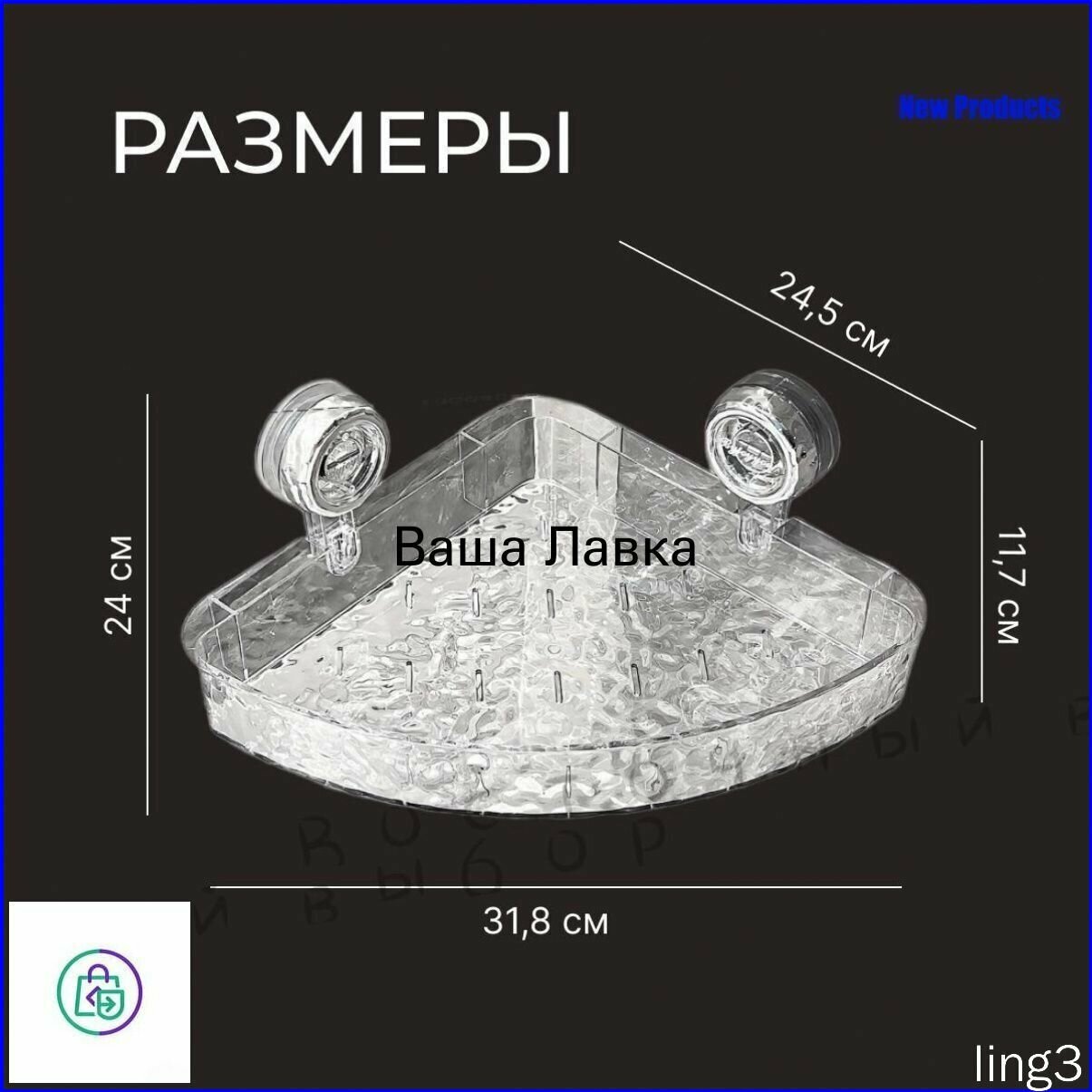 Полка Угловая, 35х35х12 см