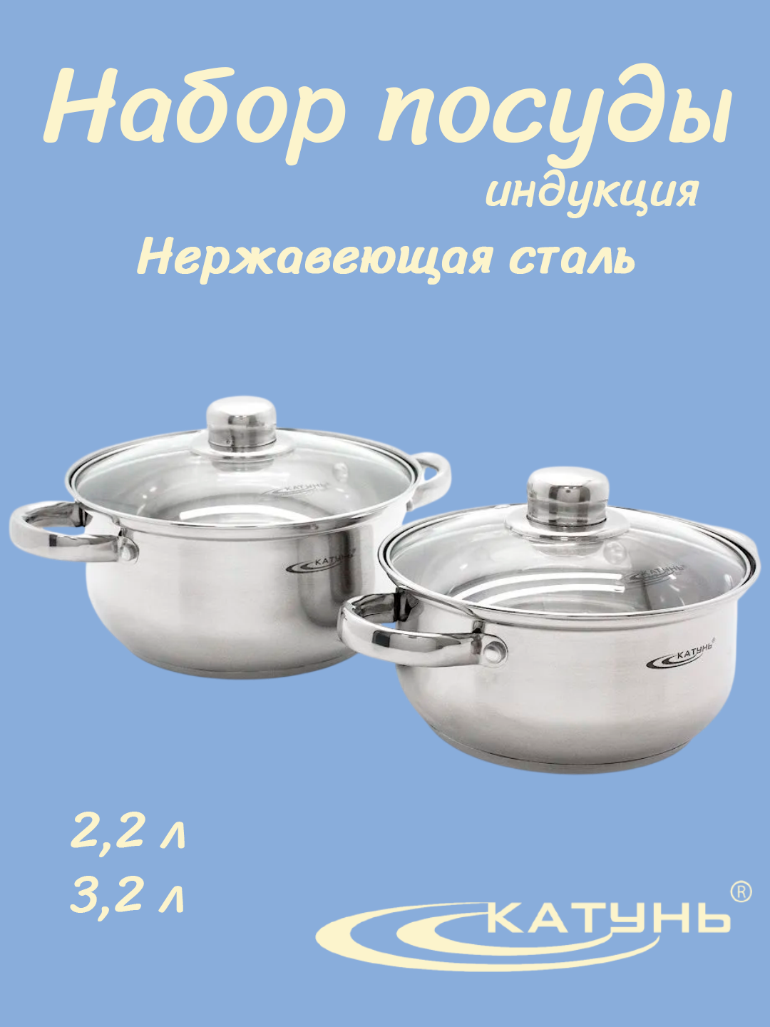 Набор посуды 4 пр катунь гретта, KT04-D, зеркальная полировка