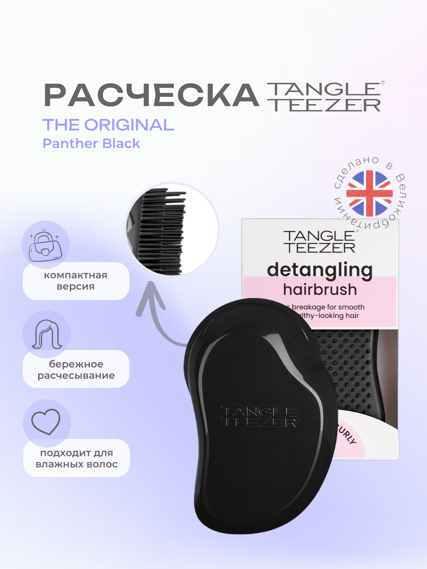 Расческа Tangle Teezer The Original Panther Black, для распутывания волос, черная