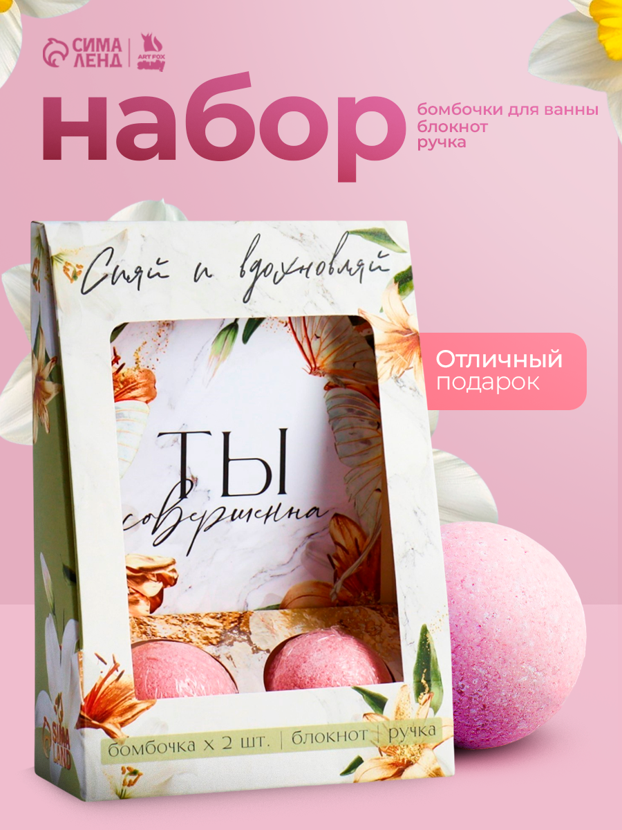 Подарочный набор ArtFox "Сияй и вдохновляй": блокнот А6, ручка, бурлящие шары 2 шт по 40г