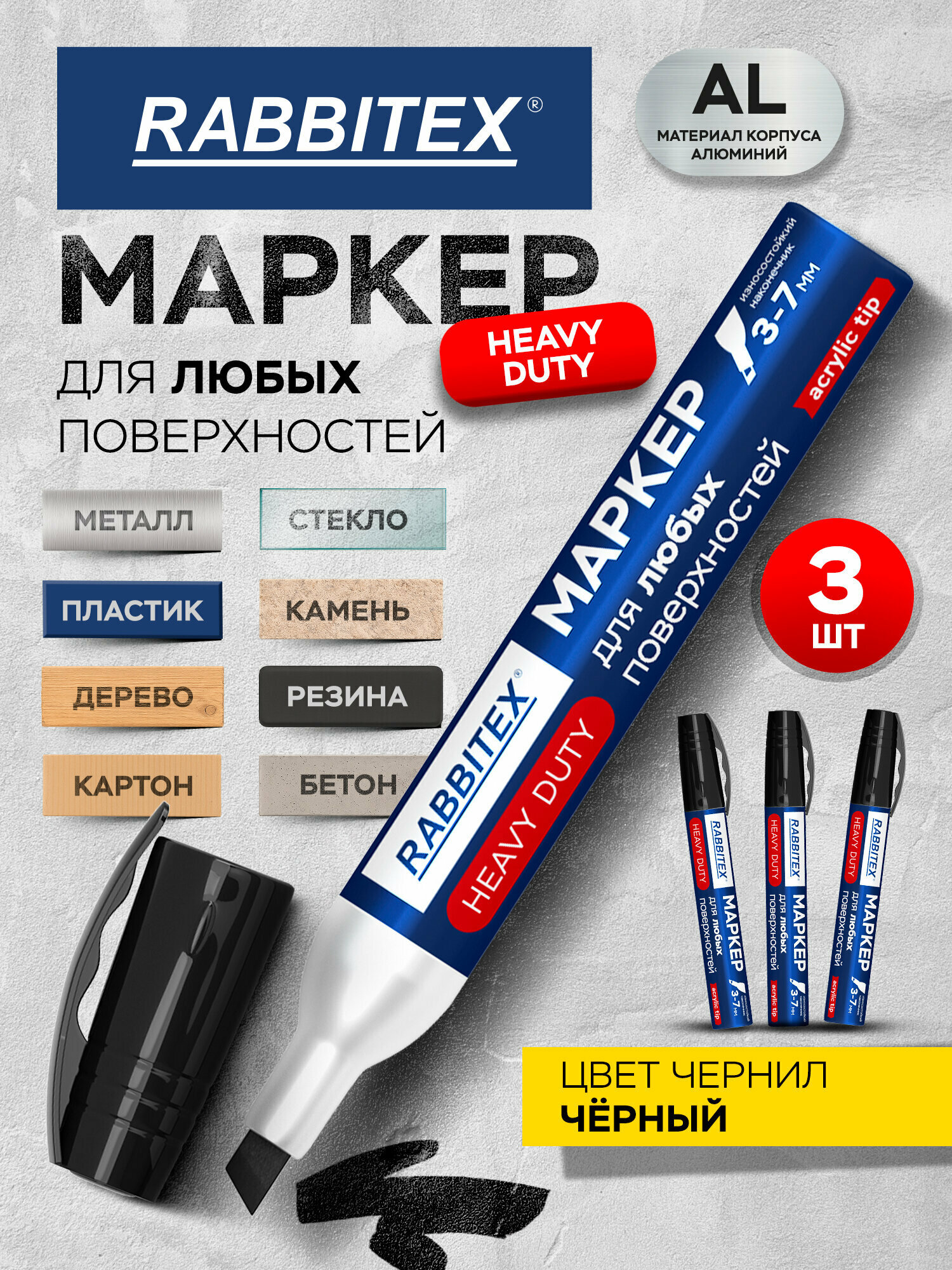 Маркеры перманентные строительные спиртовые универсальные для любых поверхностей набор 3 шт, черные, Rabbitex, 881163