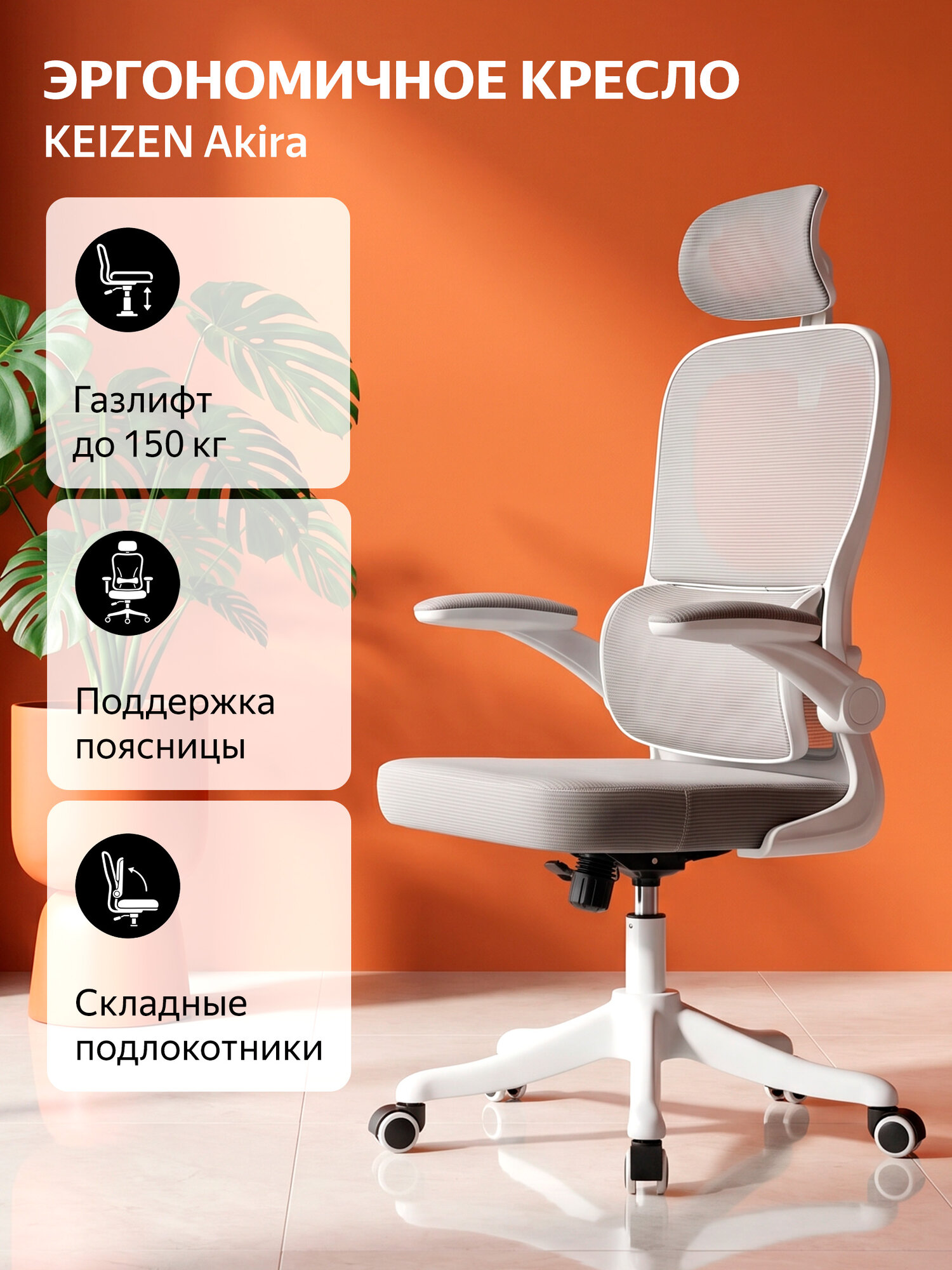 Кресло офисное компьютерное KEIZEN Akira KZ-7351114, ткань, серый