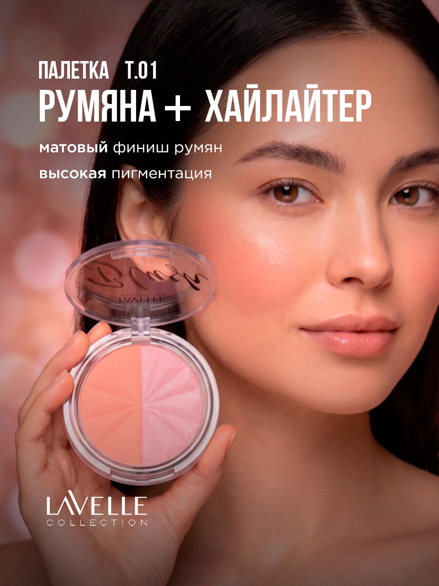 Палетка румяна и хайлайтер LavelleCollection Blush & Glow, тон 01 нежно-розовый