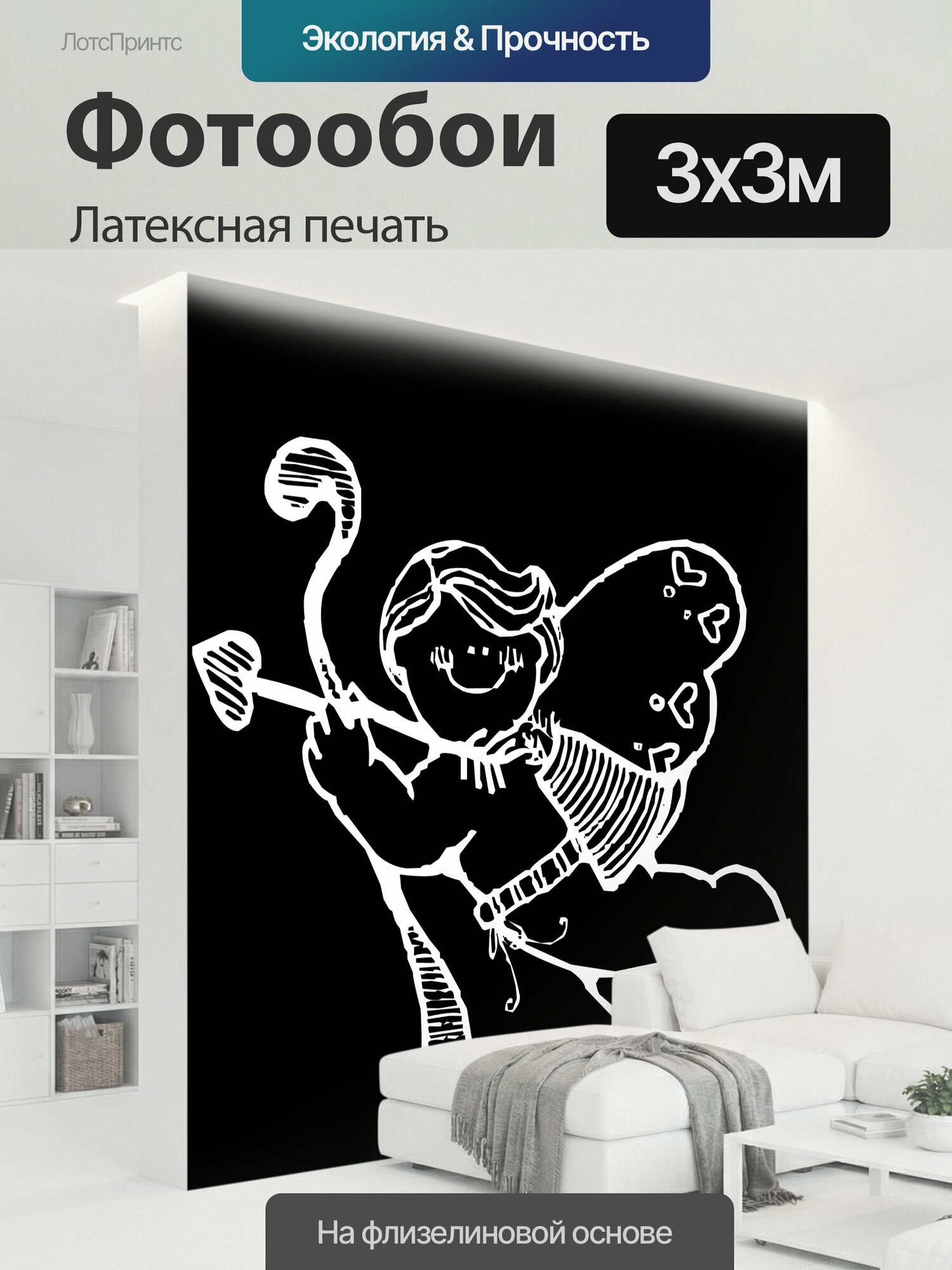 Фотообои моющиеся ударопрочные "Белый амур рисунок белый амур на черном фоне рисунок мультфильм белый амур лук стрела любовь эрос Амор мальчик крылья черный фон" 300x300 см. латексная печать