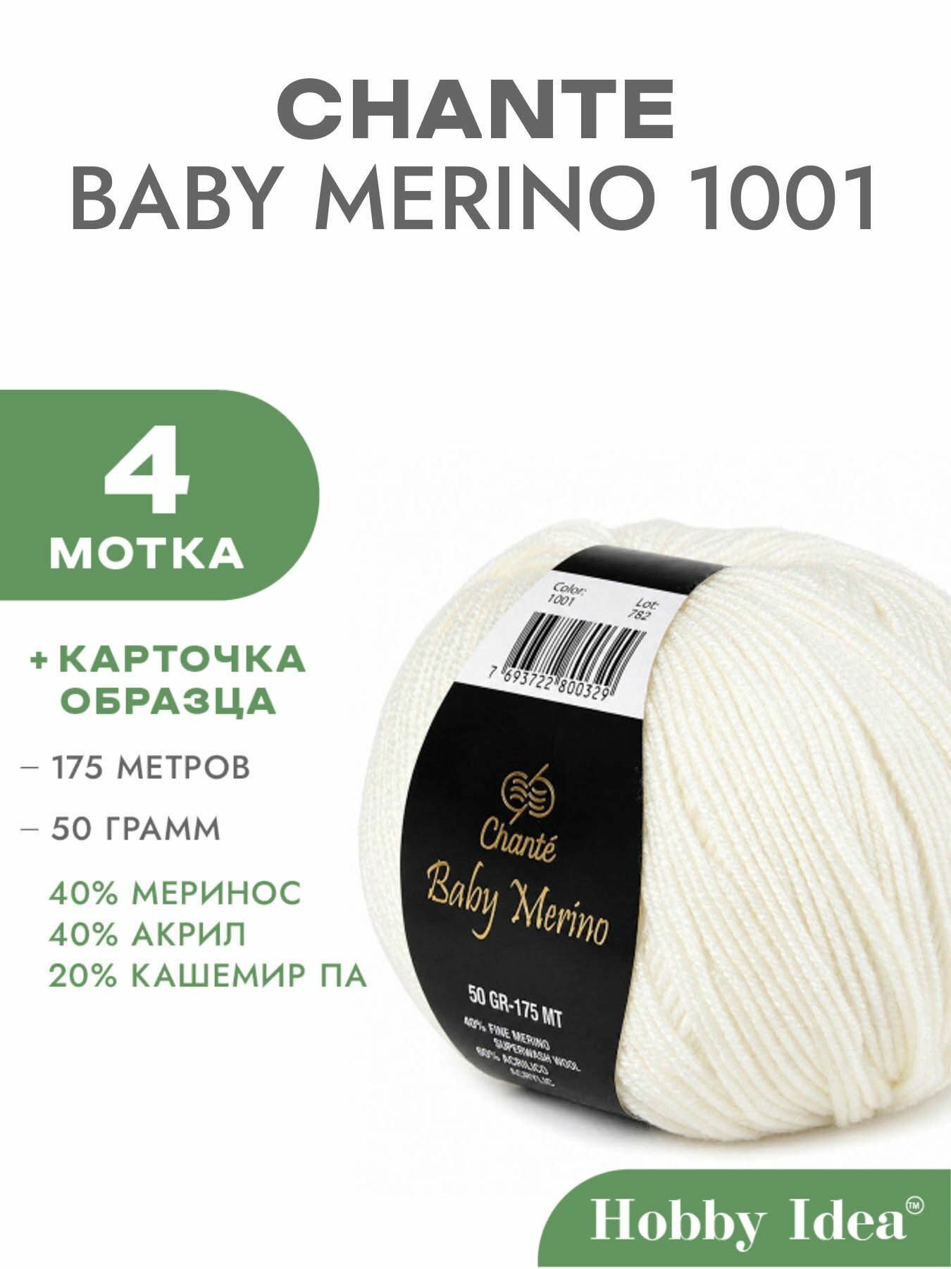 Пряжа Chante Baby Merino 1001 Белый 4 мотка (Нитки шерстяные Шантэ Бэби Мерино)
