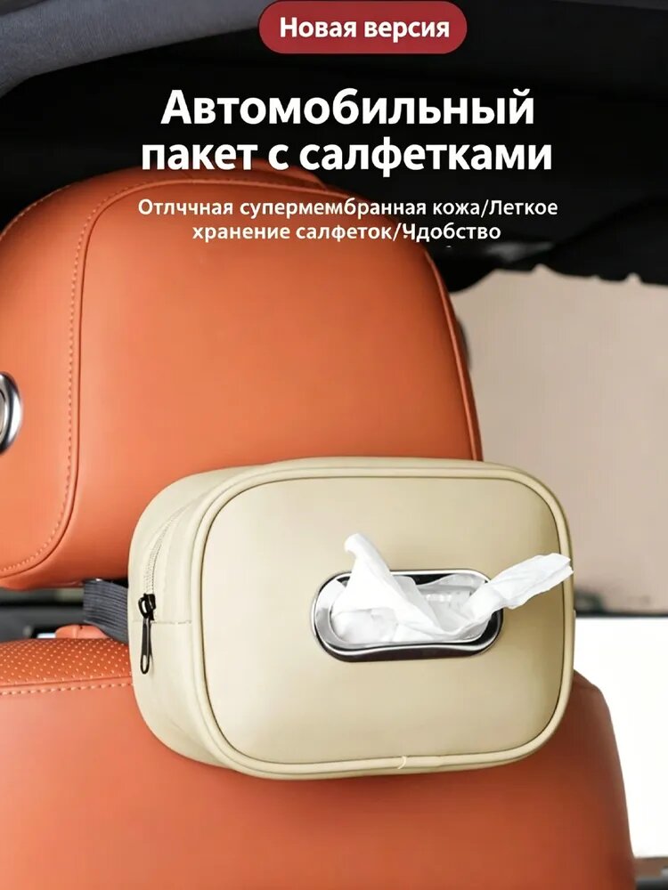 Автомобильная салфетница из искусственной кожи, подвесная на подголовник, универсальный держатель для салфеток с креплением, каштановый
