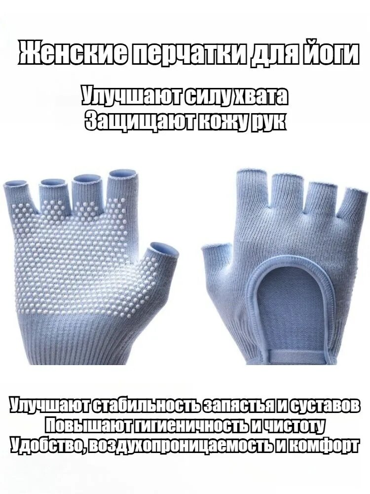 Перчатки для йоги, размер: Универсальный
