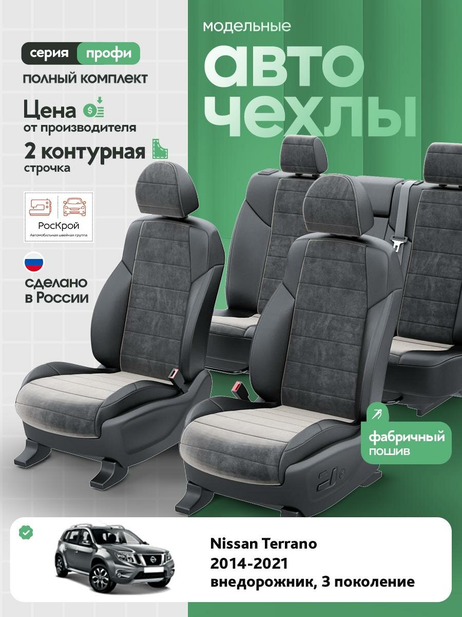 Чехлы на Рено Дастер