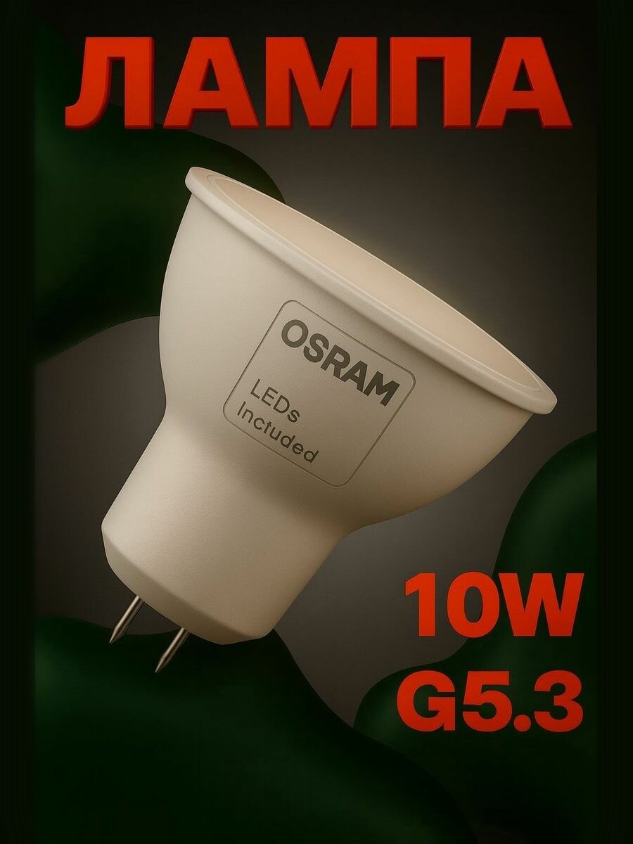 Лампа светодиодная Лампа LED мощность 10W цвет 6400K цоколь G5.3, Feron.PRO LB-1610 артикул 38160 (упаковка - 5шт.)