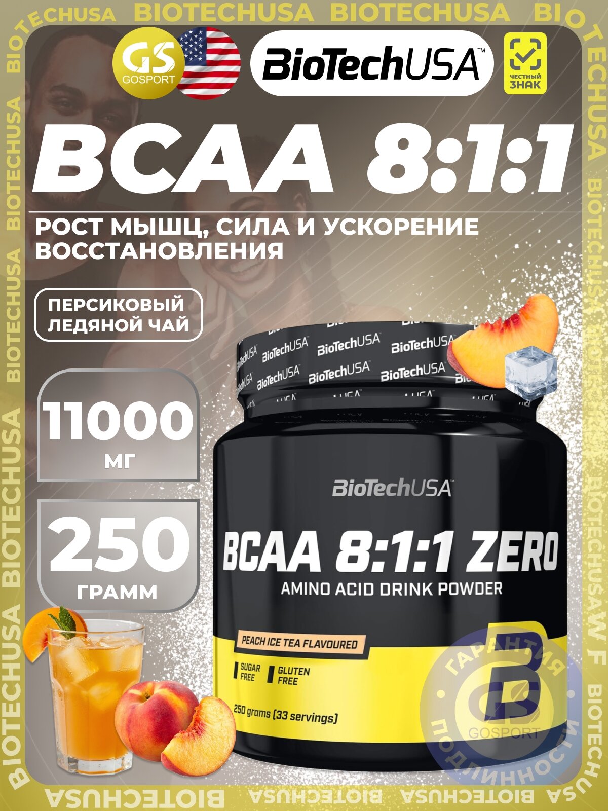BCAA 8:1:1 BioTechUSA BCAA 8:1:1 Zero 250 г, Персиковый ледяной чай