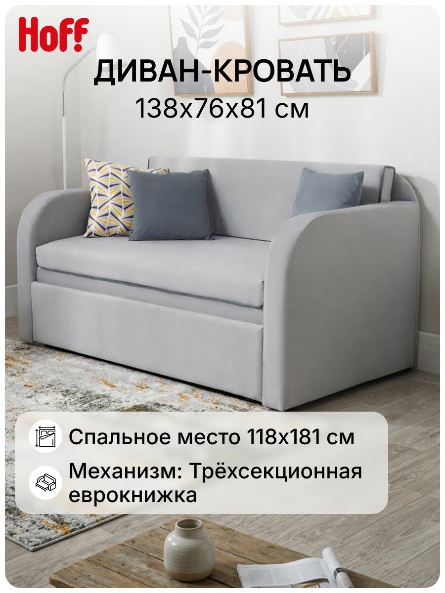 Диван-кровать Hoff Веста 138х76х81 см, велюр, еврокнижка, цвет светло-серый