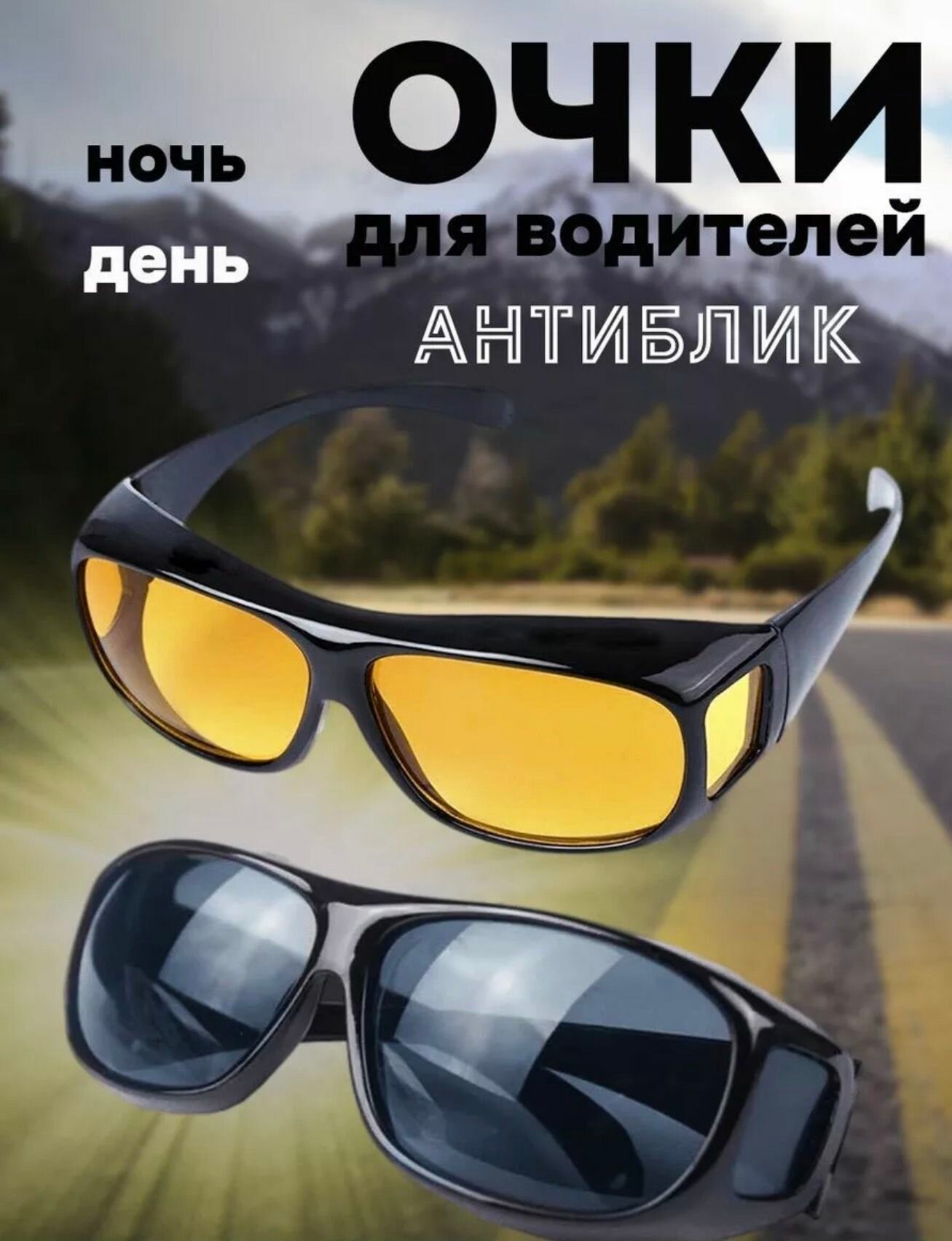 Солнцезащитные очки, водительские, с защитой от ультрафиолета
