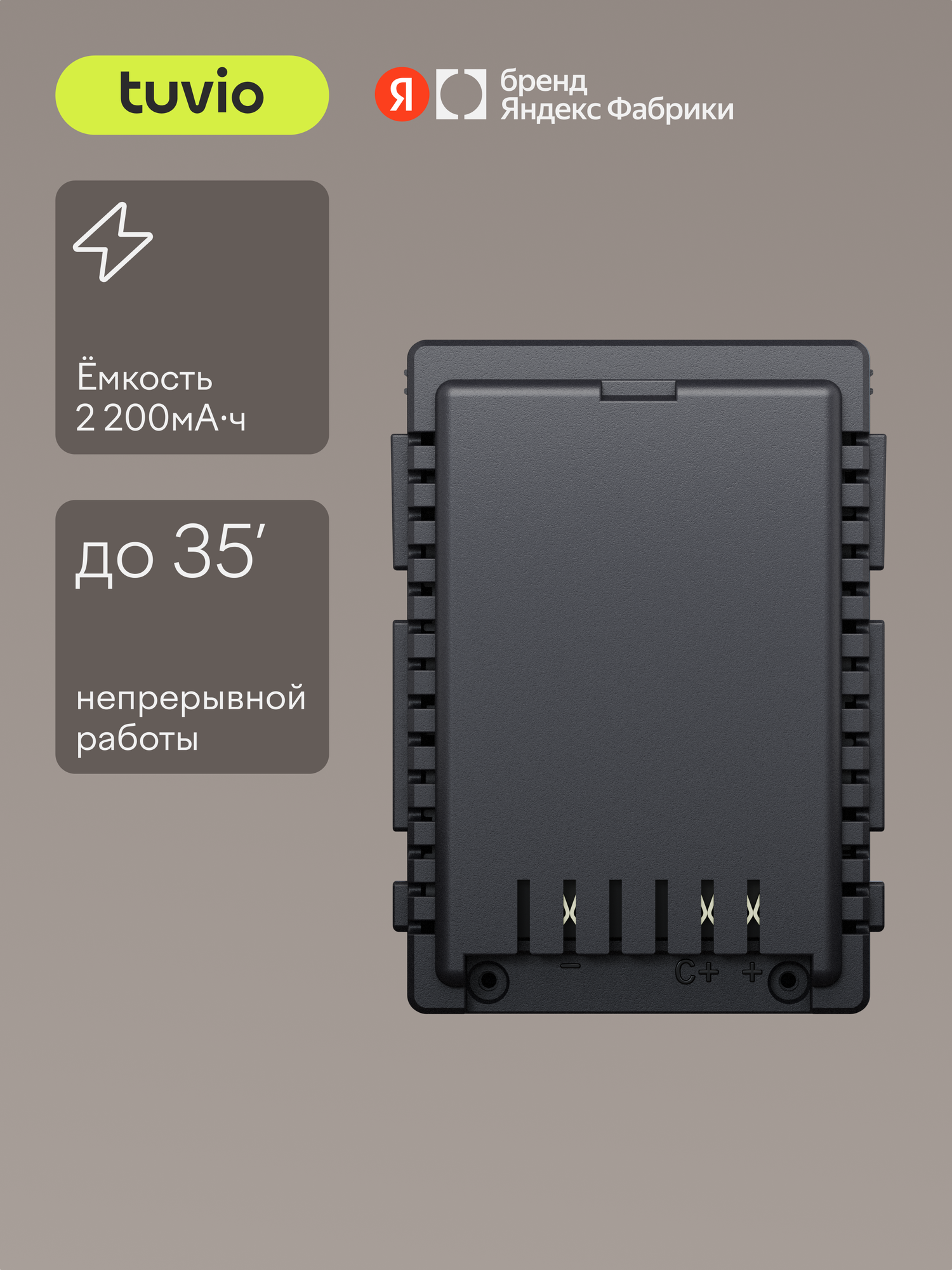 Аккумулятор для беспроводного вертикального пылесоса Tuvio TS01EBHB