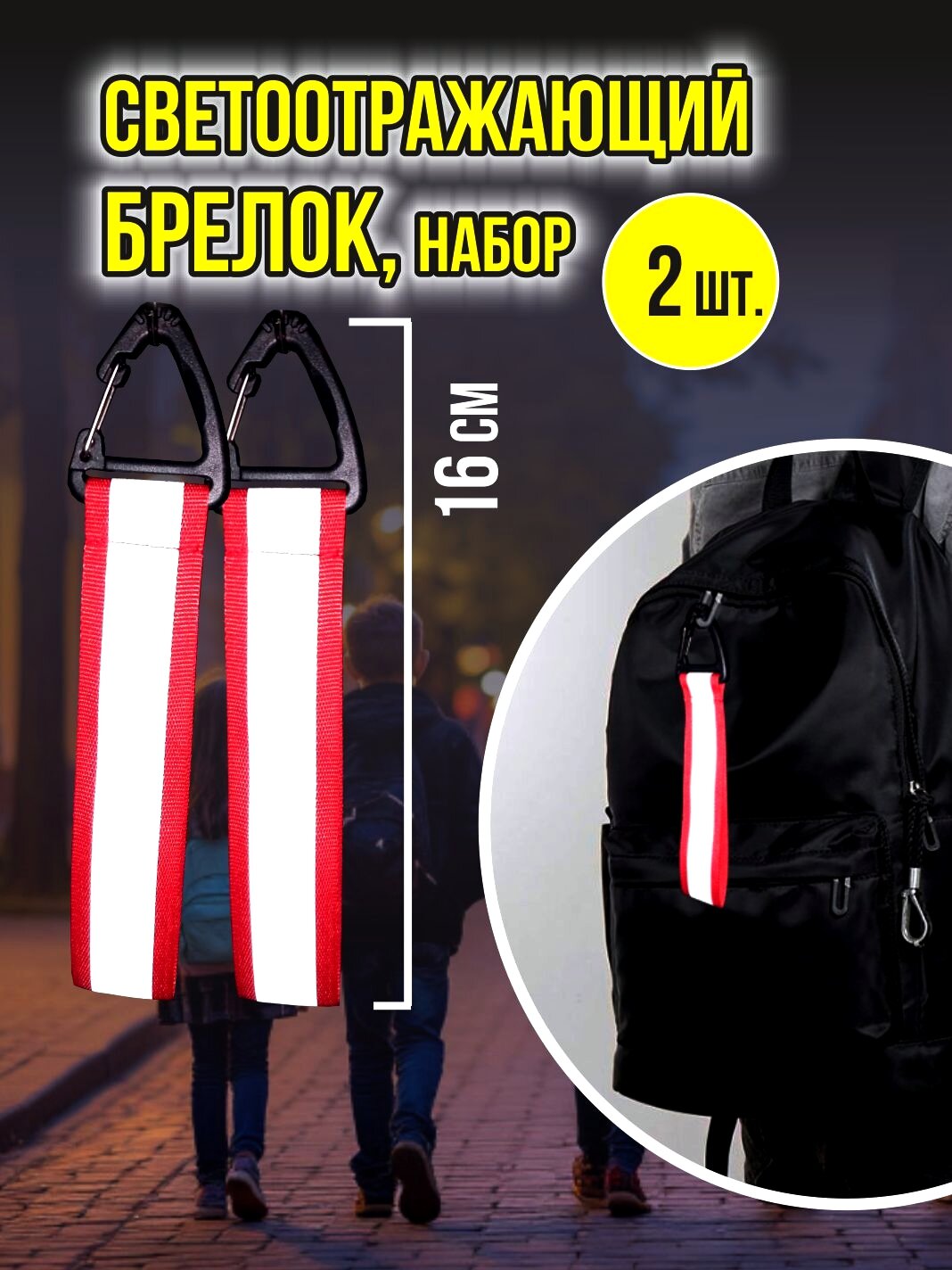 Светоотражатель