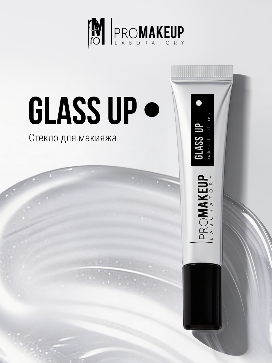 PROMAKEUP laboratory Стекло жидкое для макияжа лица, глаз и губ "GLASS UP", 12 мл, бесцветное