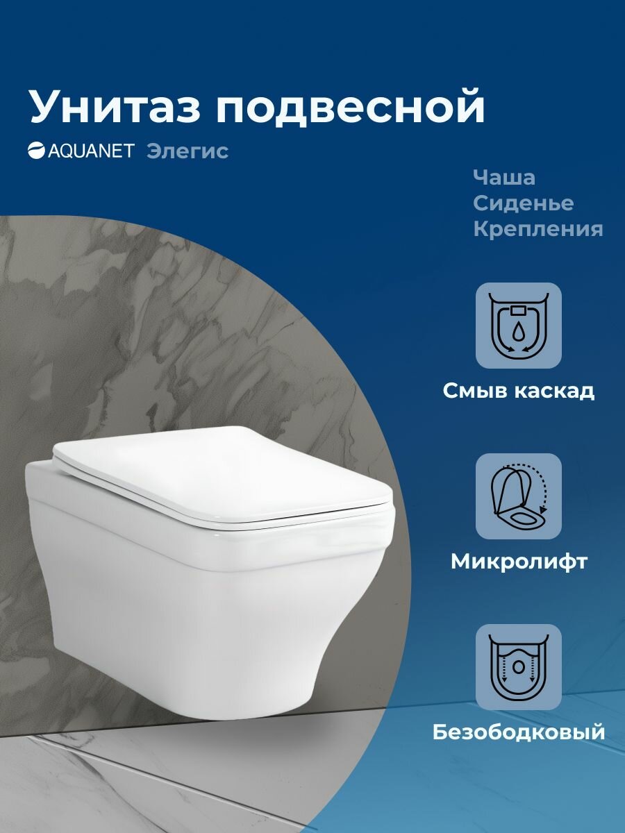 Унитаз подвесной безободковый каскад для инсталляции с сиденьем микролифт Aquanet Элегис Rimless Soft Close белый