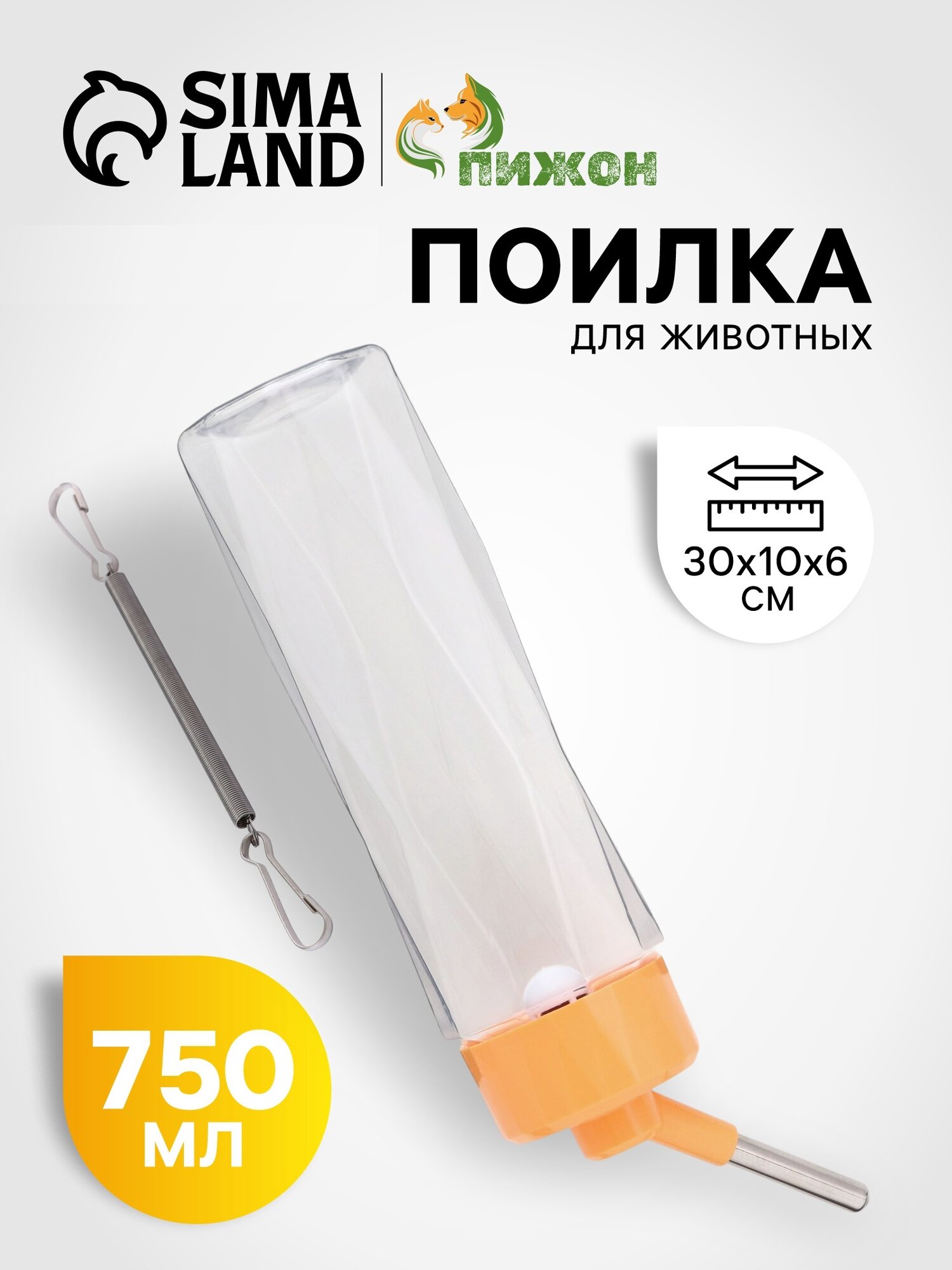 Поилка для животных, 750 мл, крепление-пружинка, герметичный клапан, оранжевая