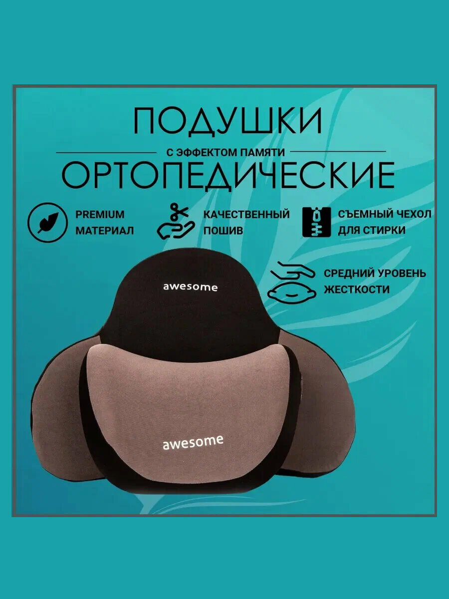 Подушка автомобильная, для спины и шеи, анатомическая, серая