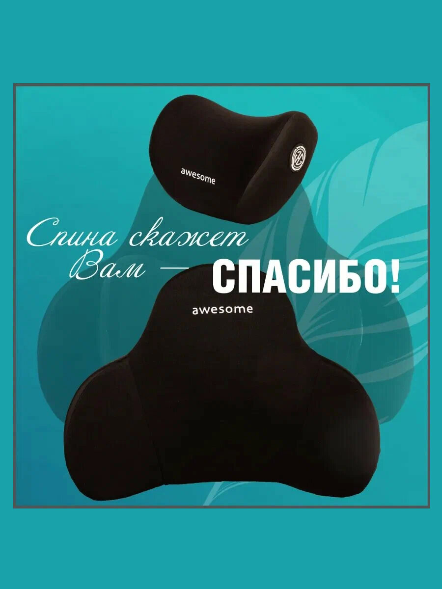 Подушка автомобильная, для спины и шеи, анатомическая, черная — фото 1