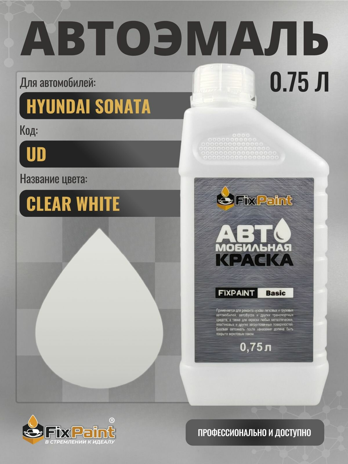 Краска для HYUNDAI SONATA, код UD, CLEAR WHITE, автомобильная эмаль базовая под лак FixPaint Basic в канистре, 0,75 л