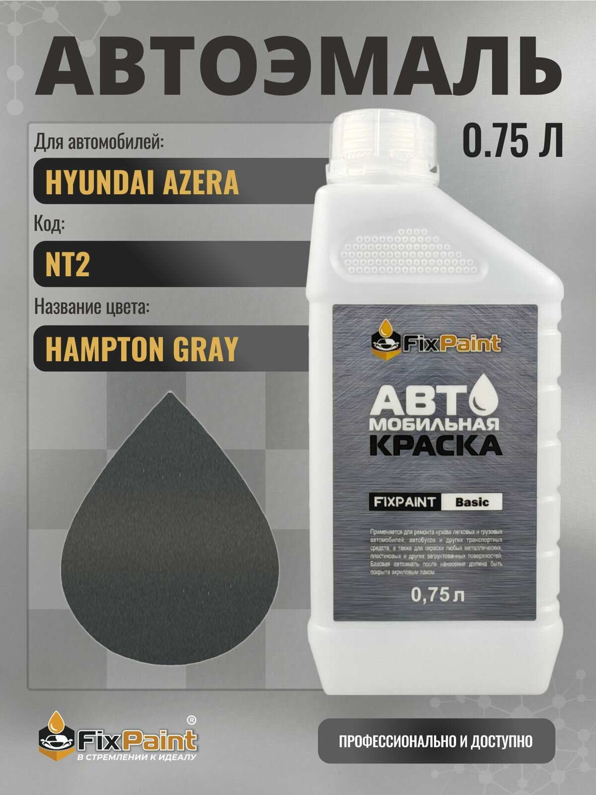 Краска для HYUNDAI AZERA, код NT2, HAMPTON GRAY, автомобильная эмаль базовая под лак FixPaint Basic в канистре, 0,75 л