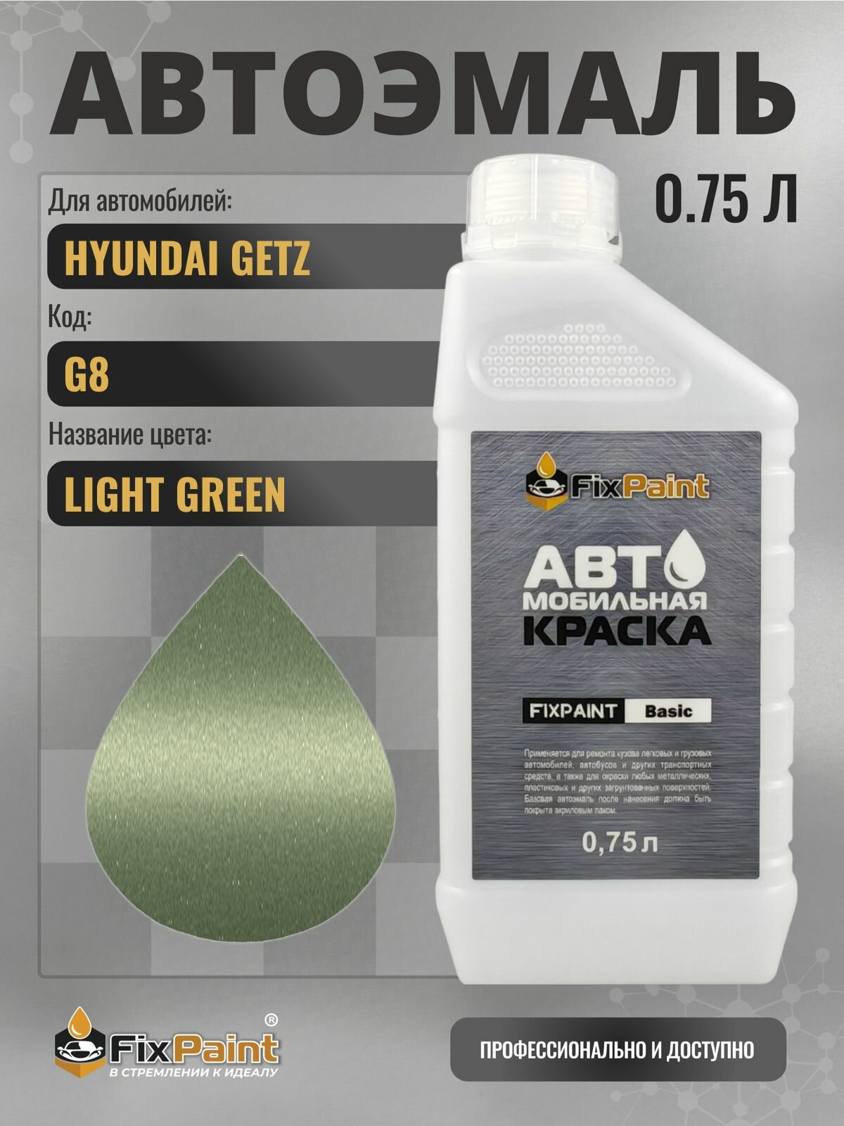 Краска для HYUNDAI GETZ, код G8, LIGHT GREEN, автомобильная эмаль базовая под лак FixPaint Basic в канистре, 0,75 л