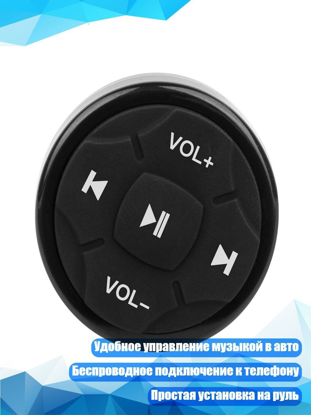 Пульт дистанционного управления Bluetooth, Черный