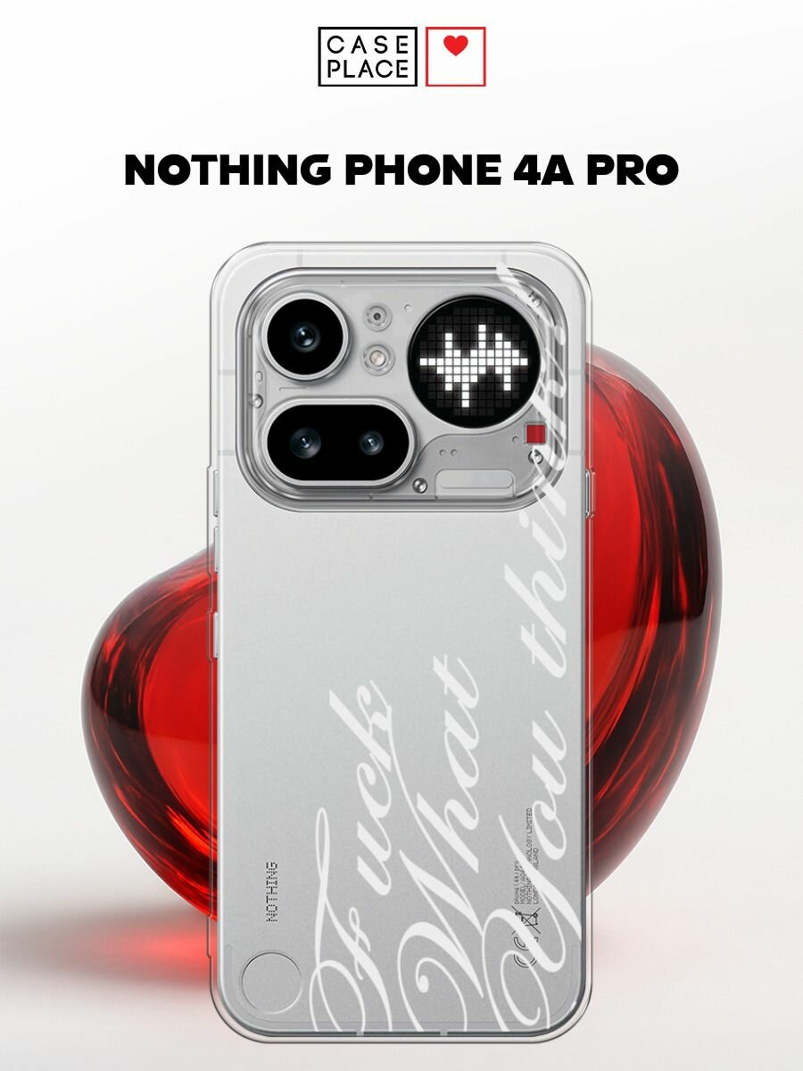 Чехол на Nothing Phone 4a Pro / Нофинг Фон 4а Про с принтом Не важно, что ты думаешь