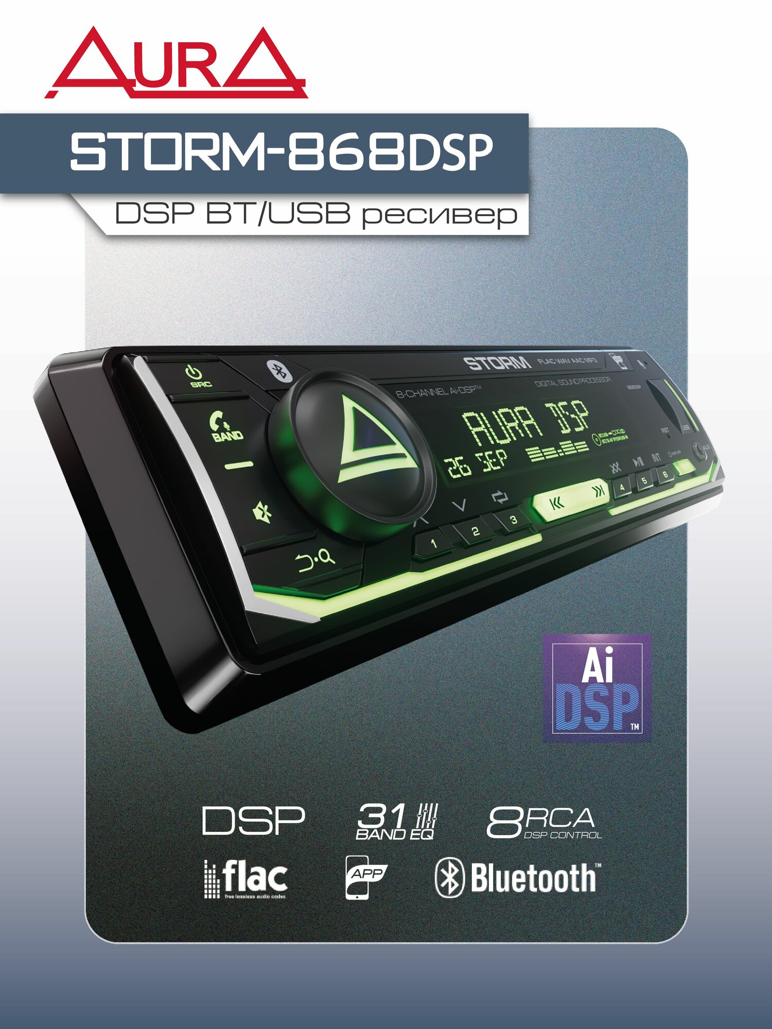 Автомагнитола Aura STORM-868DSP USB/BT-ресивер / Процессорная 8 канальная магнитола с блютуз