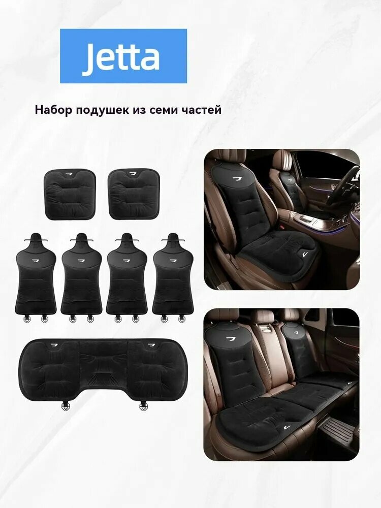 Автомобильный чехол на Задние сиденья, Передние сиденья, Бархат, 7 шт.