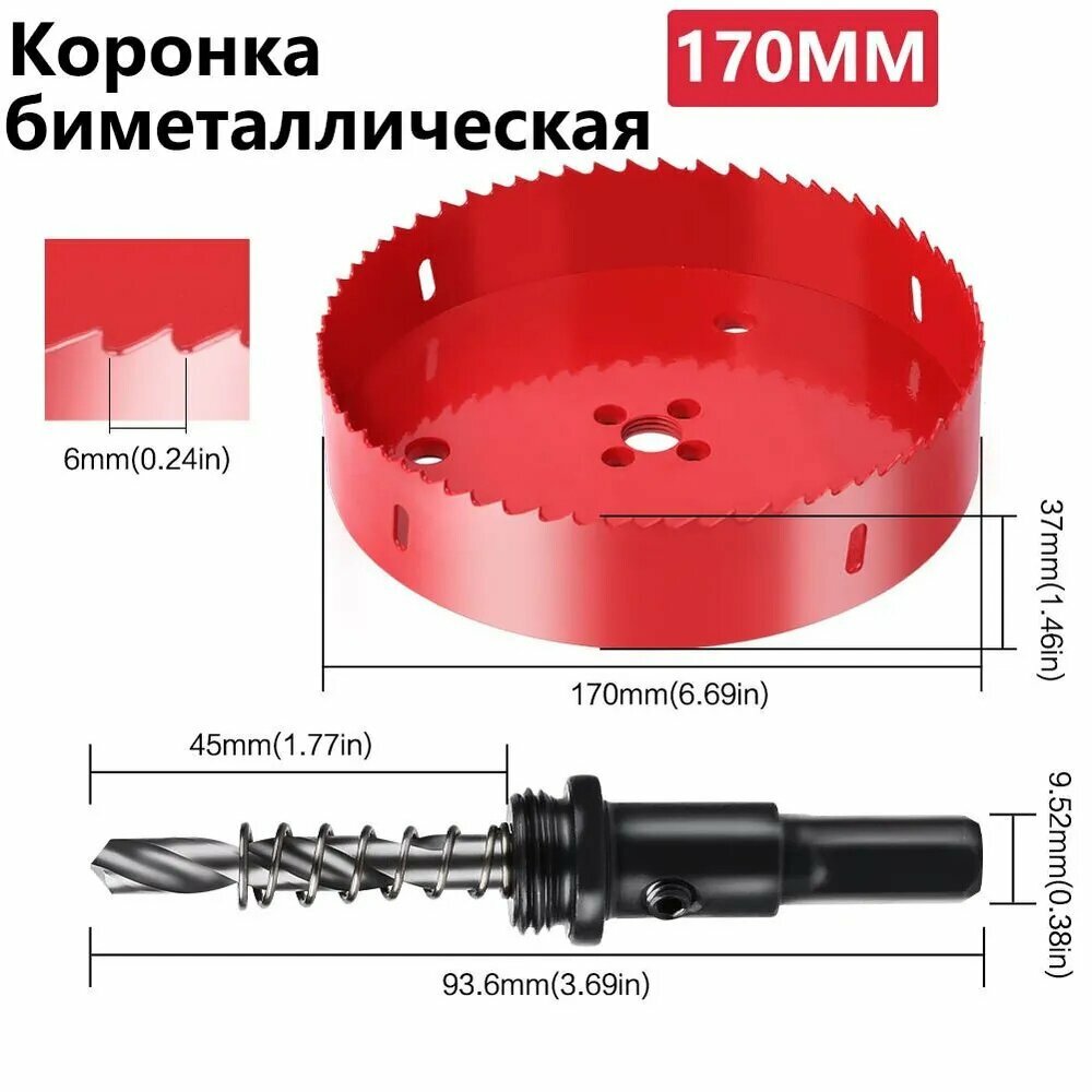 Коронка биметаллическая по металлу 170мм