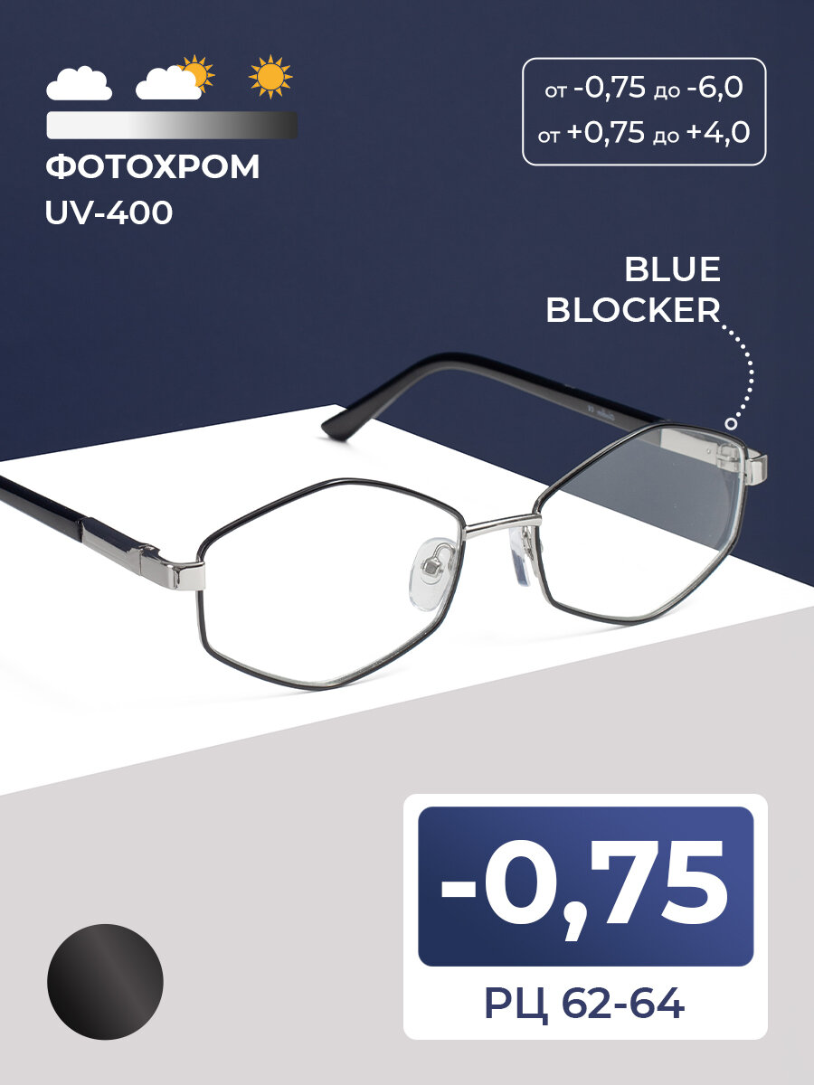 Очки с защитой от синего света для зрения женские ромбовидные (-0.75) GLODIATR 2665 C1, фотохром, UV-400, BLUE BLOCKER, цвет черный, без футляра, РЦ 62-64