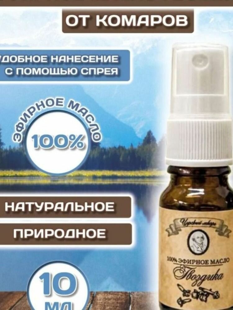 Эфирное масло гвоздики от мошек и комаров с распылителем