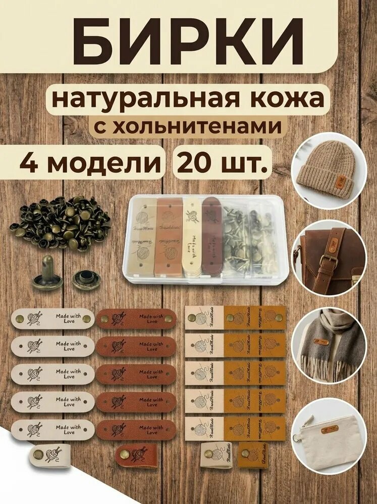 Кожаные бирки для рукоделия с хольнитенами, ручная работа, набор 20 шт. (4 размера)
