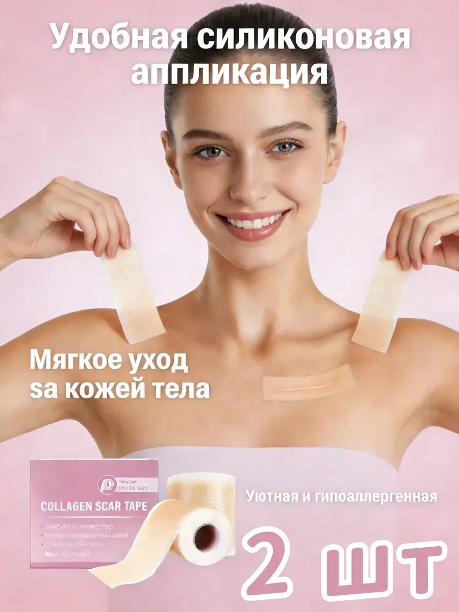 Силиконовый пластырь от шрамов и рубцов, Закрывающий дефекты портативный и простой в использовании пластырь 2 шт