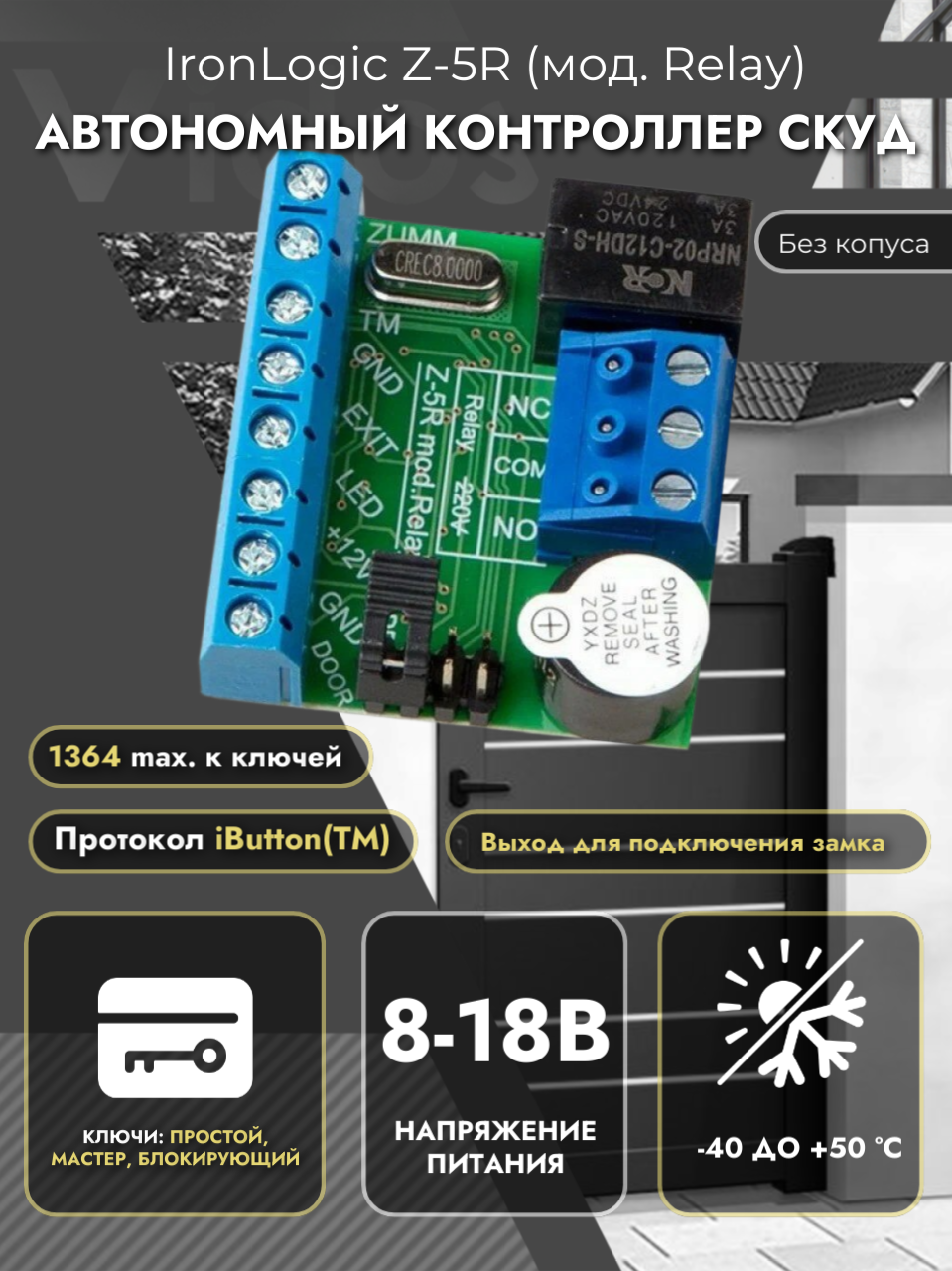 Z-5R (мод. Relay) IronLogic Автономный контроллер СКУД для управления электромагнитными и электромеханическими замками
