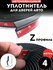 Уплотнитель автомобильный арт. Uplotnitel/Z3