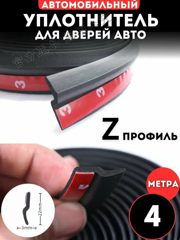 Уплотнитель автомобильный арт. Uplotnitel/Z3