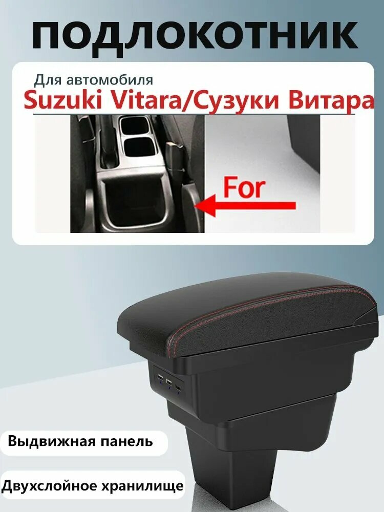 Подлокотник автомобильный