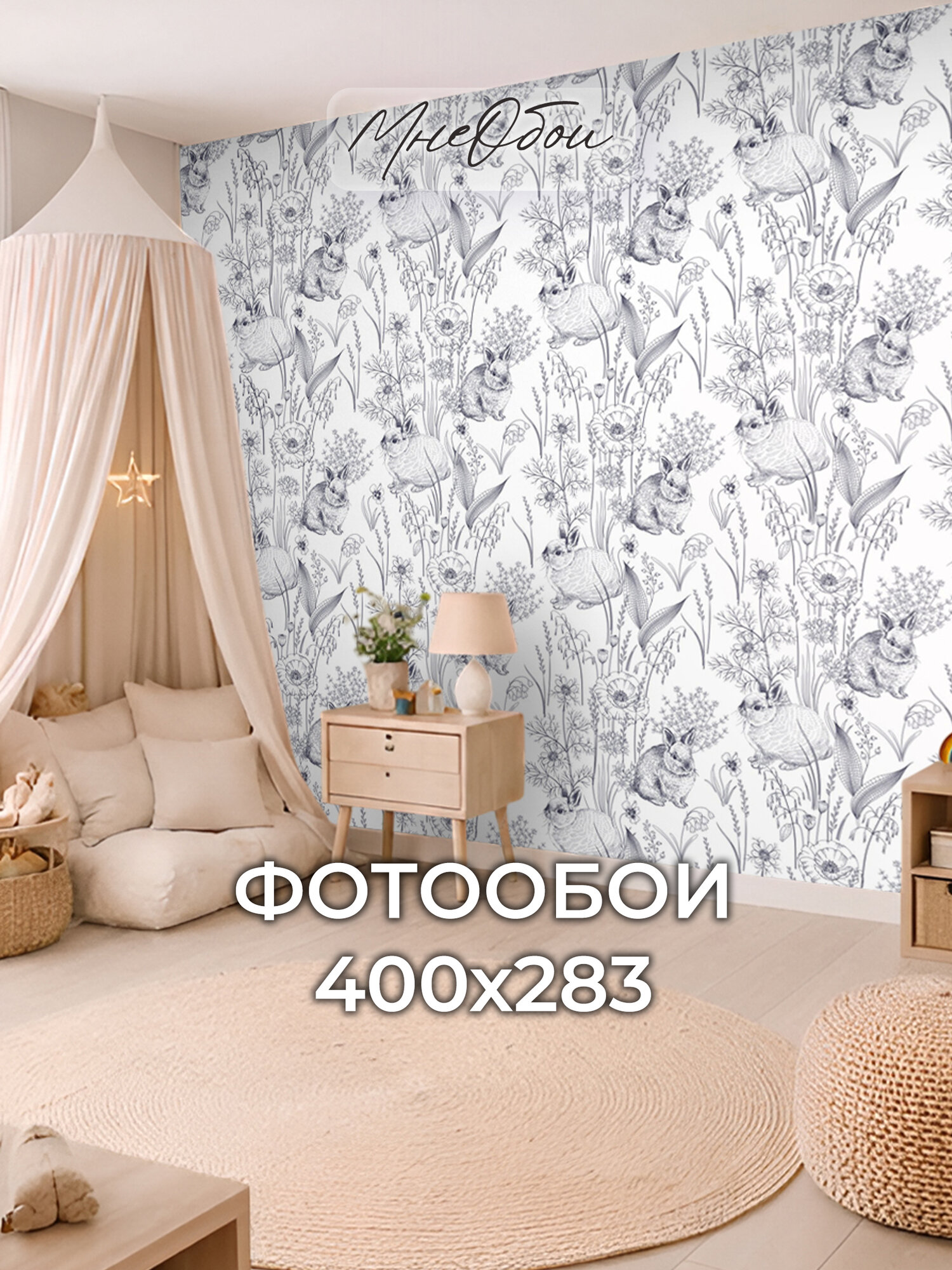 Фотообои на стену в детскую 3d 400х283 (ШхВ) фото обои для мальчика и девочки, зайцы