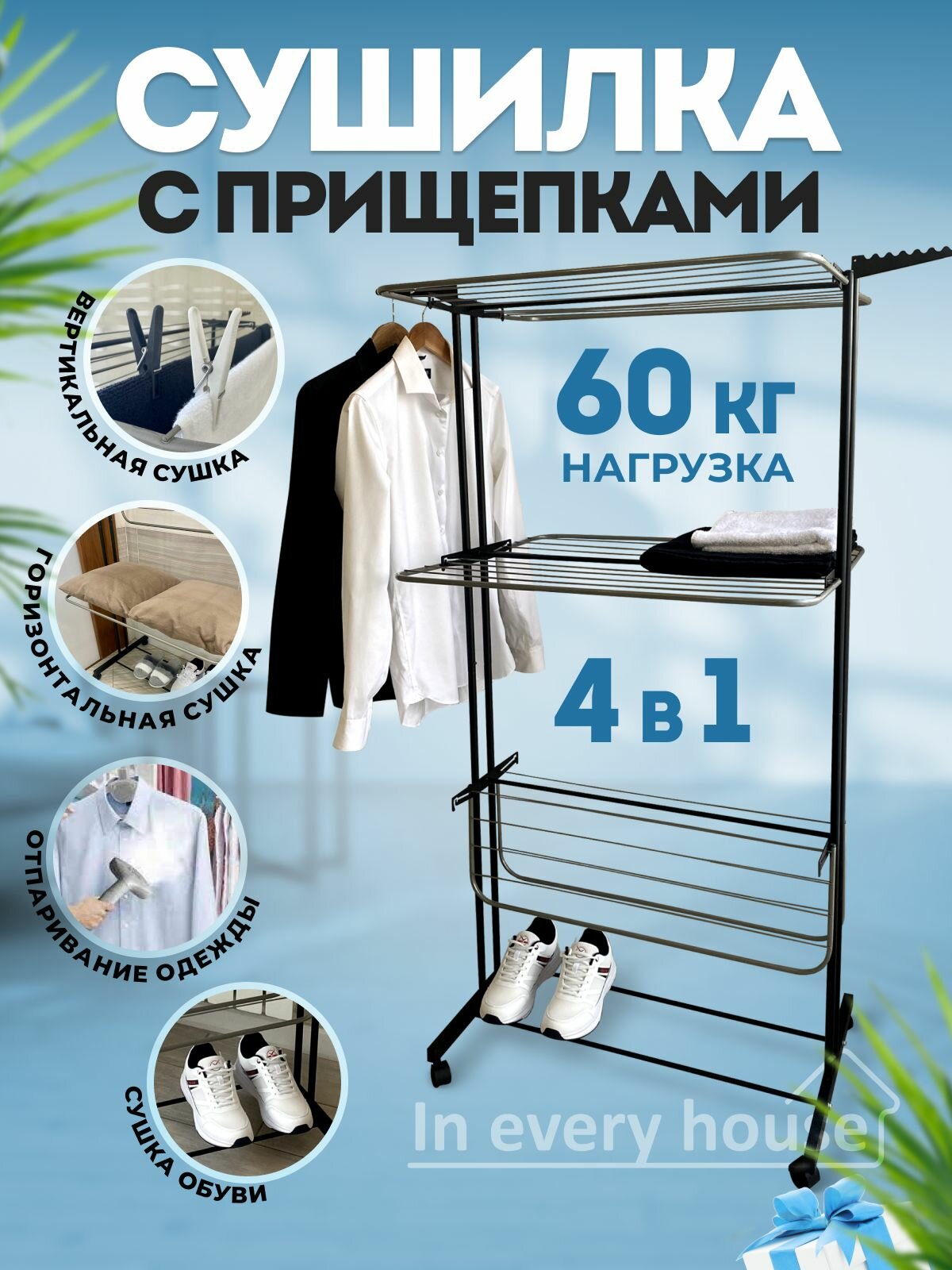 Комплект сушилка для белья напольная вертикальная с прищепками