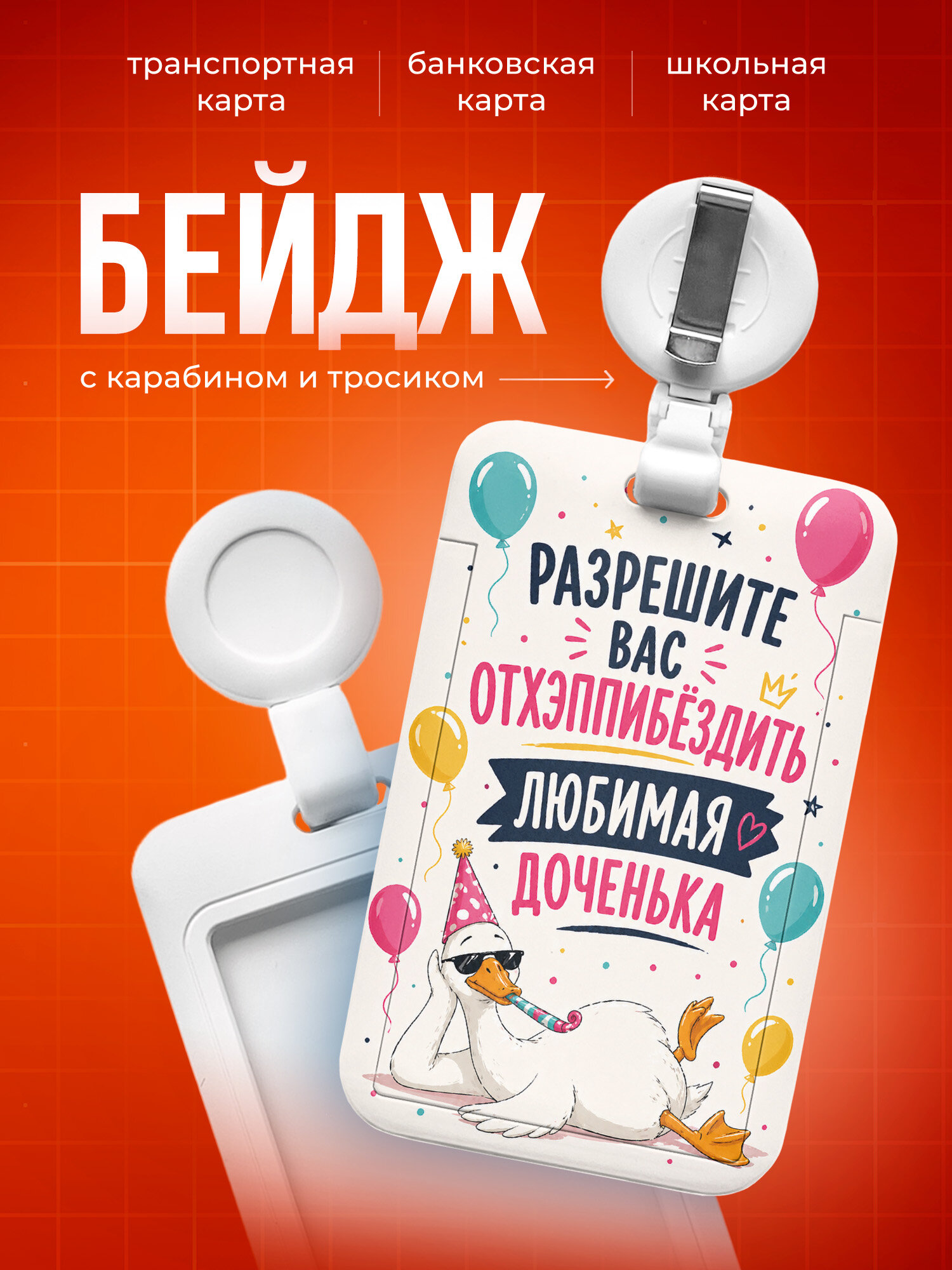 Бейдж чехол для пропуска, карты IREVIVE, с принтом подарок дочке с гусем