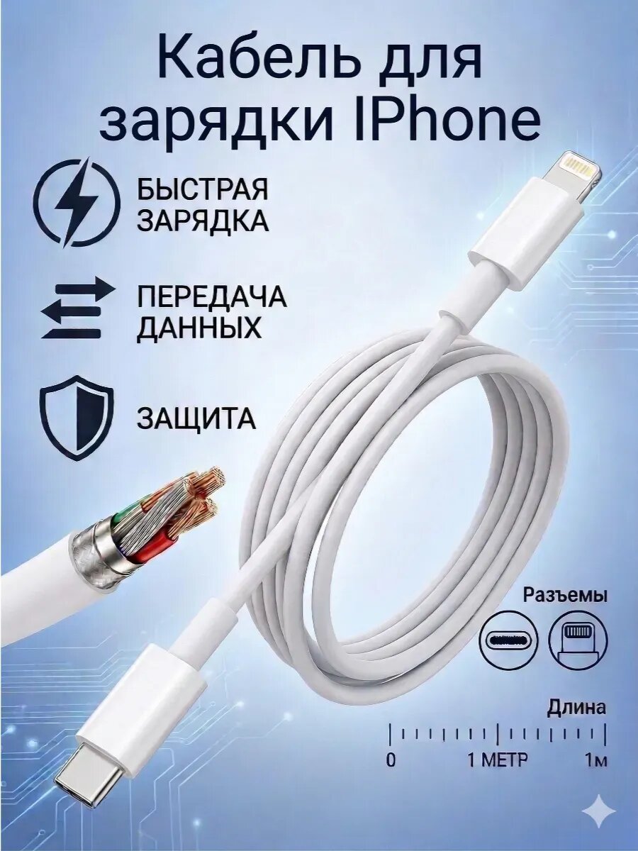Кабель для lphone Type-c Lightning для зарядки телефона