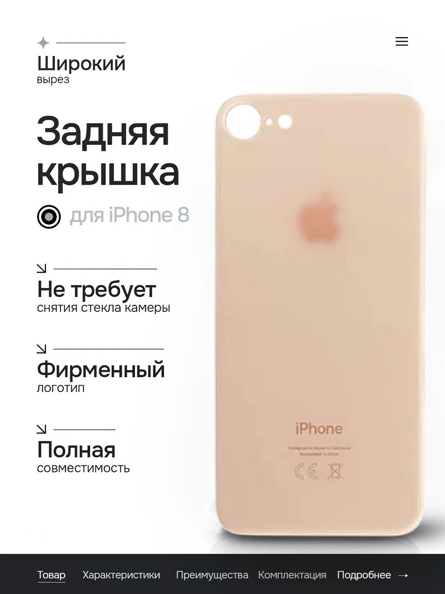 Задняя крышка (стекло) Широкий вырез iPhone 8 (Gold)