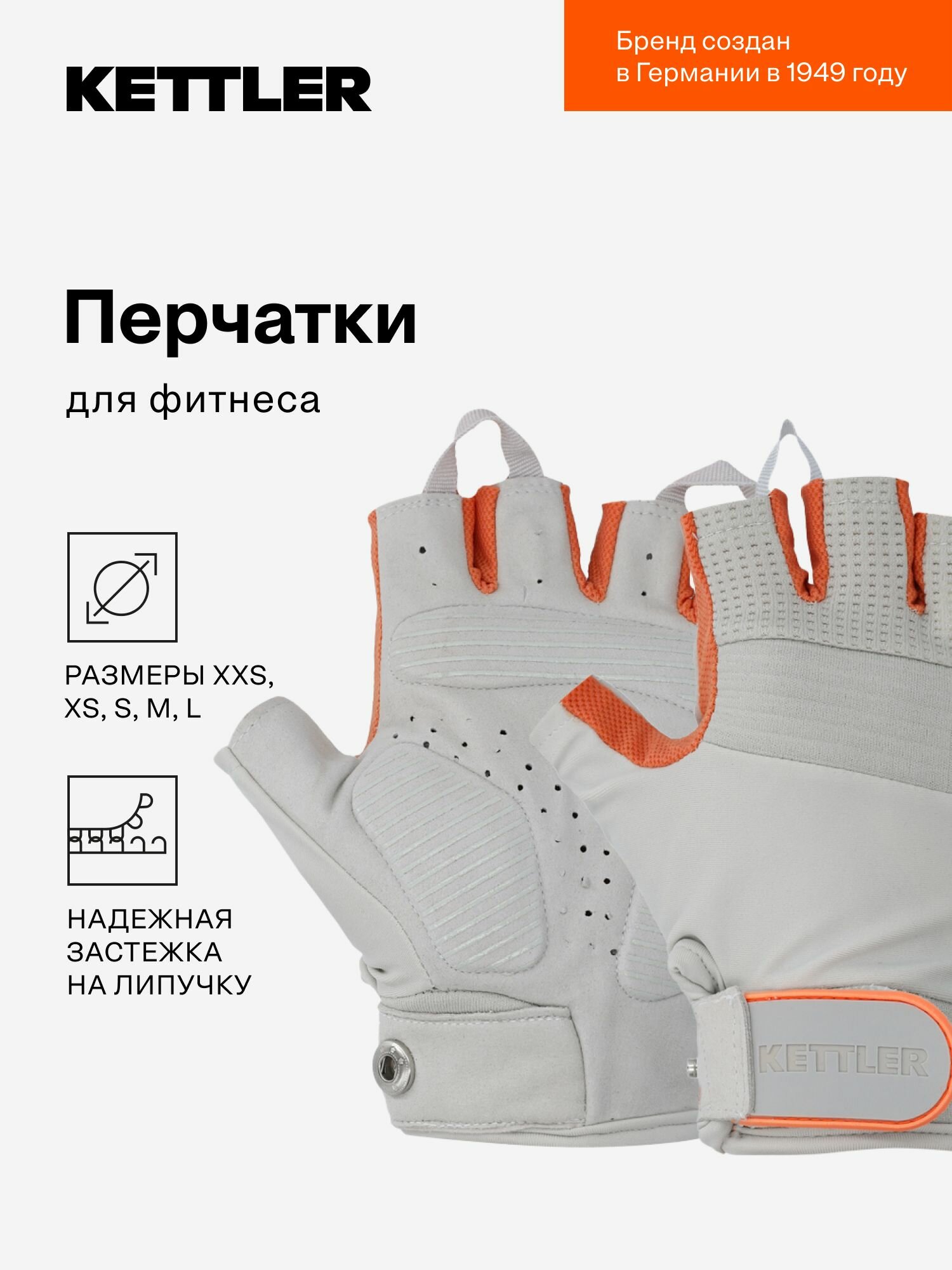 Перчатки для фитнеса KETTLER