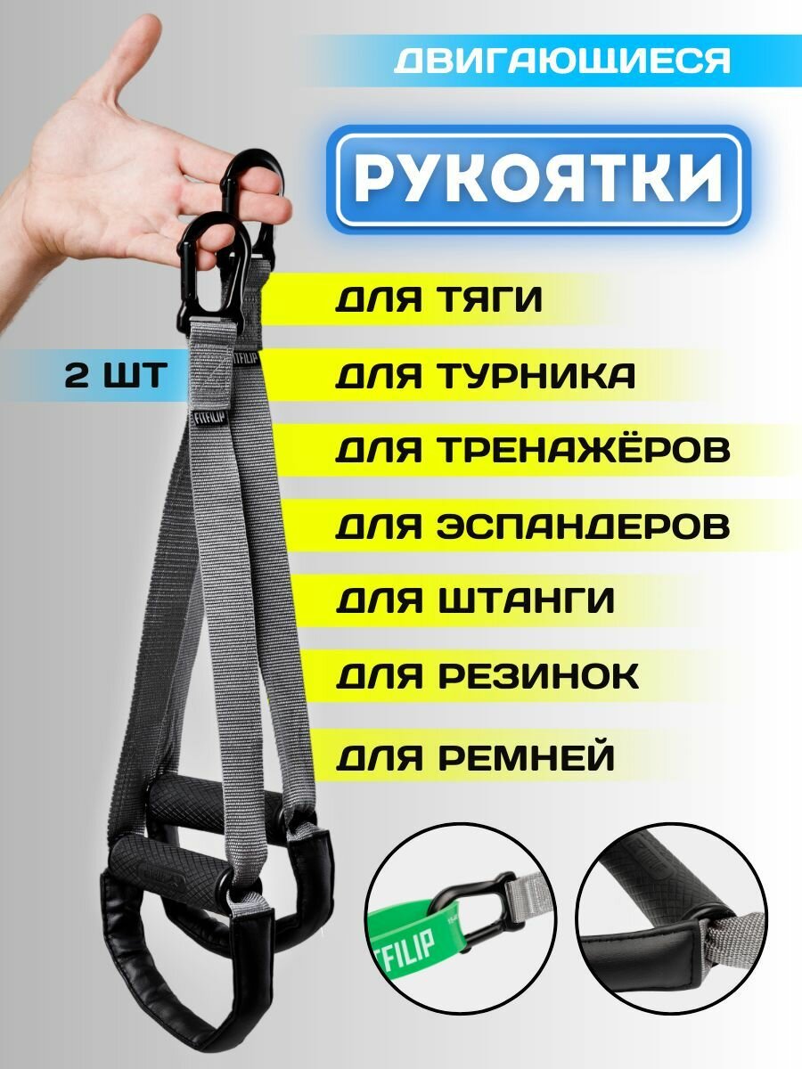 Рукоятки с карабинами для тренажёра ручки для тяги эспандера фитнес резнки на турник для подтягивания