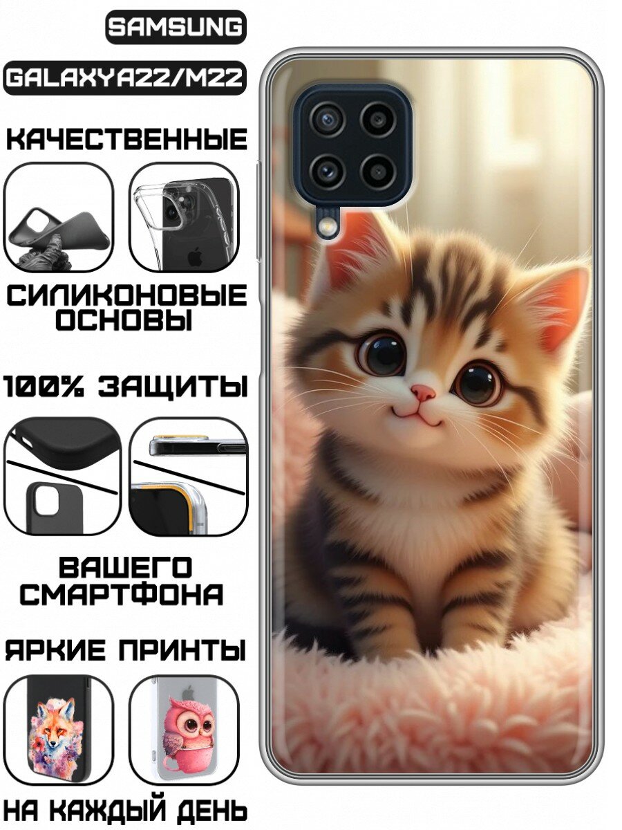 Чехол для Samsung Galaxy A22, Samsung Galaxy M22 с принтом Котик (Самсунг Галакси А22, Самсунг Галакси М22)